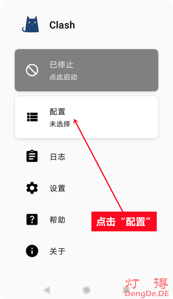 安卓代理软件哪个好？安卓系统最牛逼的代理客户端 Clash For Android 使用教程 - 灯得